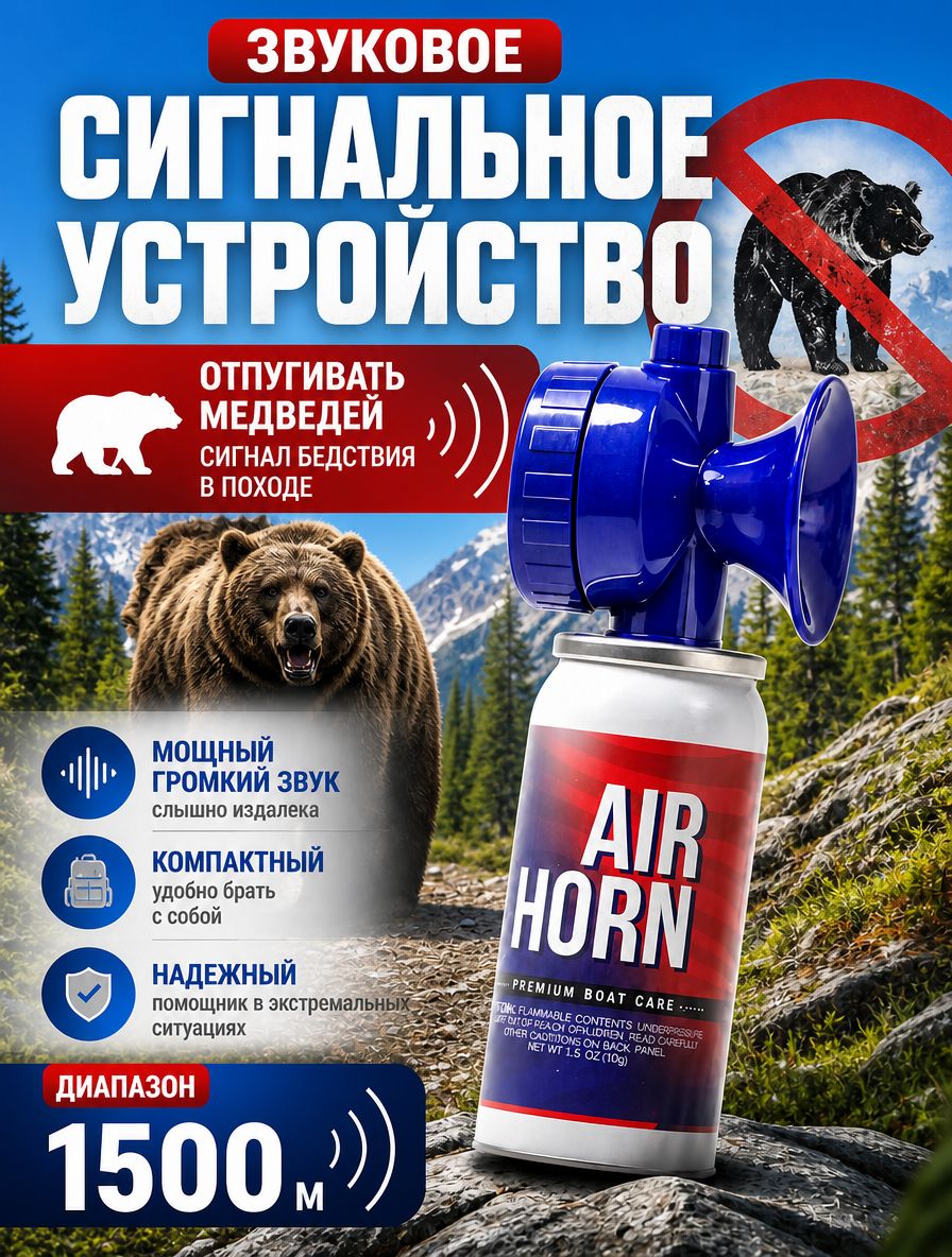 Громкий сигнальный рожок для отпугивания медведей Компактный звуковой отпугиватель животных, сигнал бедствия в походе (130 дБ)