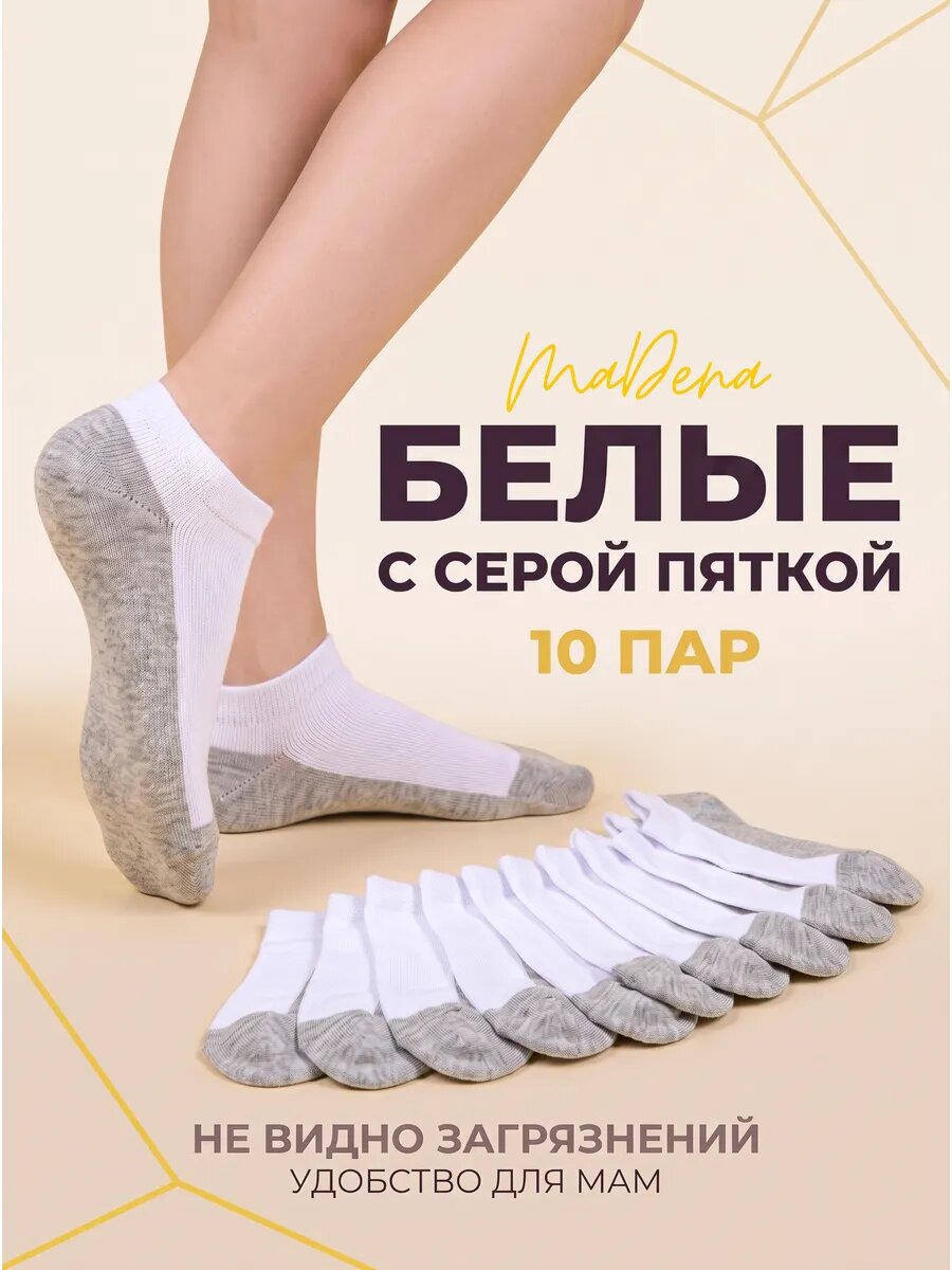 Носки Базовая коллекция