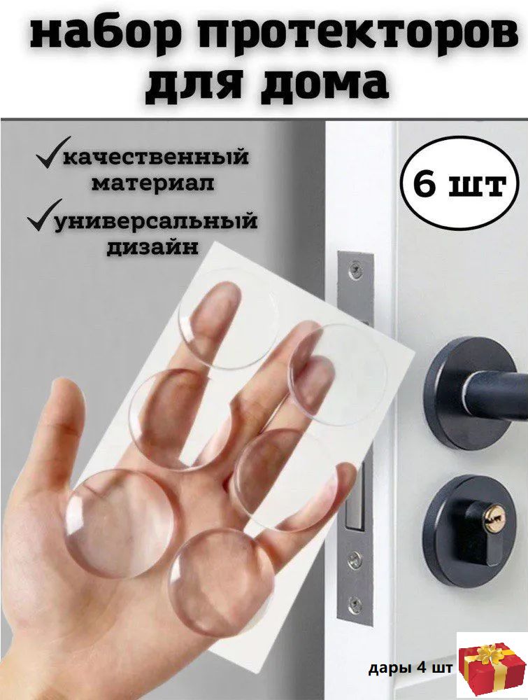Силиконовый стоппер для дверей, защита стен, отбойник, антиударный самоклеящийся ограничитель