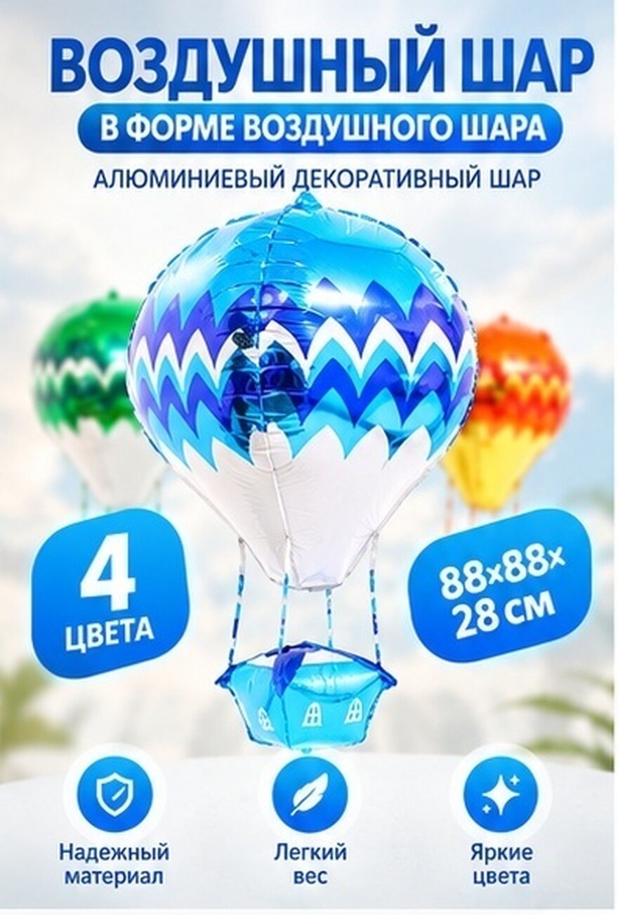 4 Штуки Воздушные Шары В Форме Корзины Для Фото Декора Праздников 88X88X2 8Cm