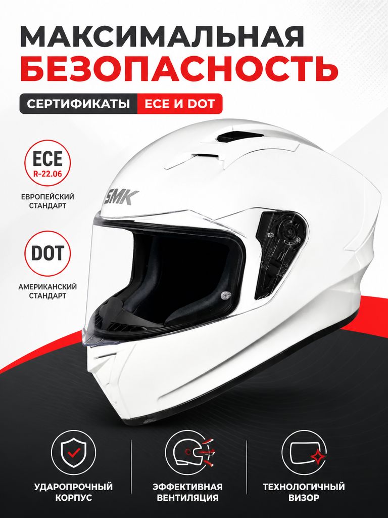 Мотошлем SMK Stellar White GL100 интеграл