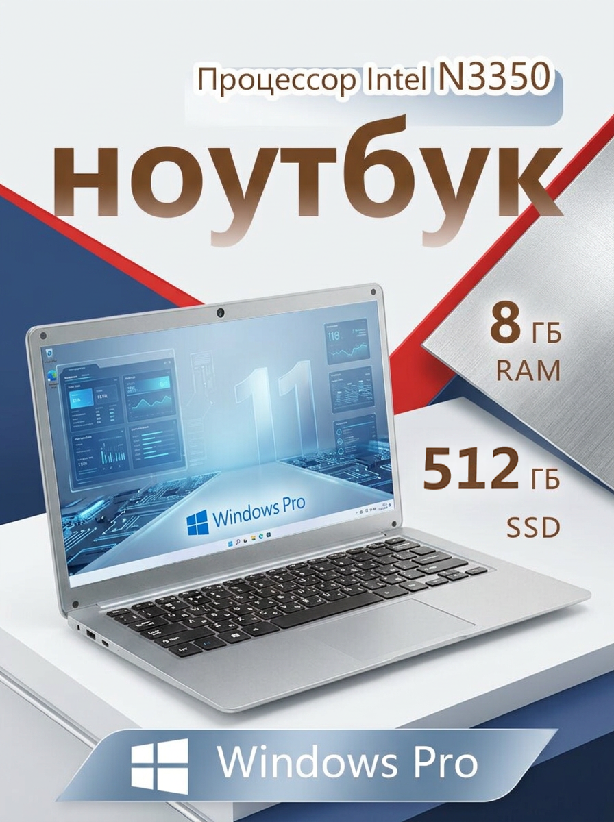 Ноутбук для работы и учебы 14"intel celeron N3350, RAM 8 ГБ, SSD 512 ГБ Windows Pro, Русская раскладка