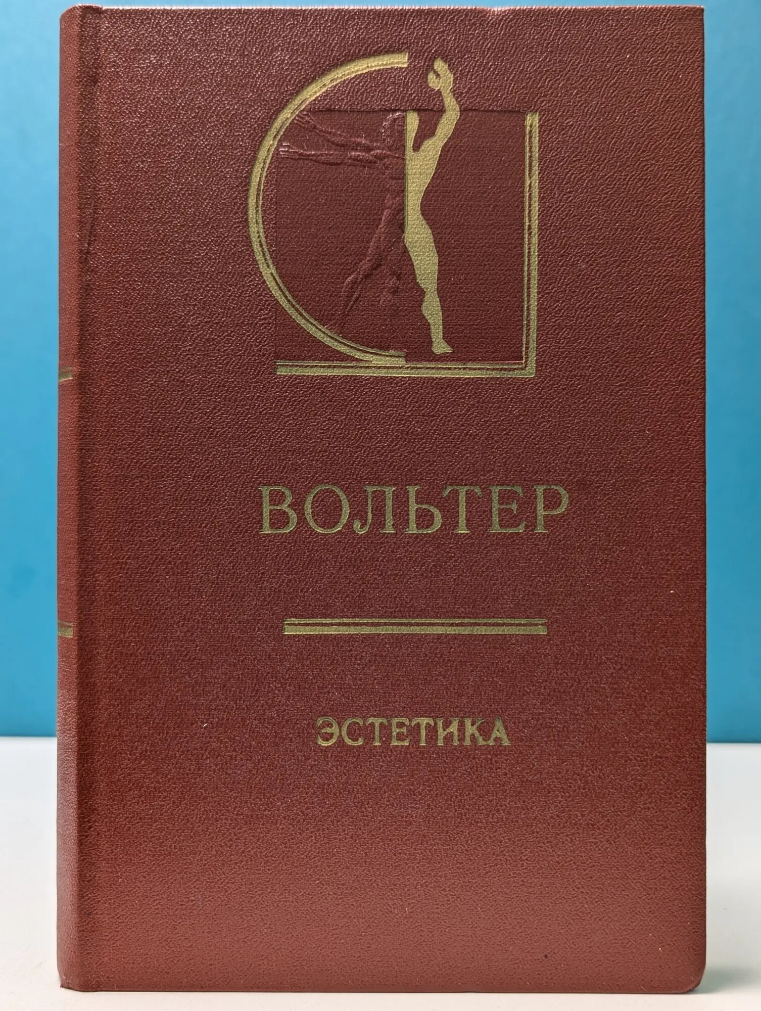 Эстетика. Статьи, письма, предисловия и рассуждения Вольтер Франсуа-Мари 1974