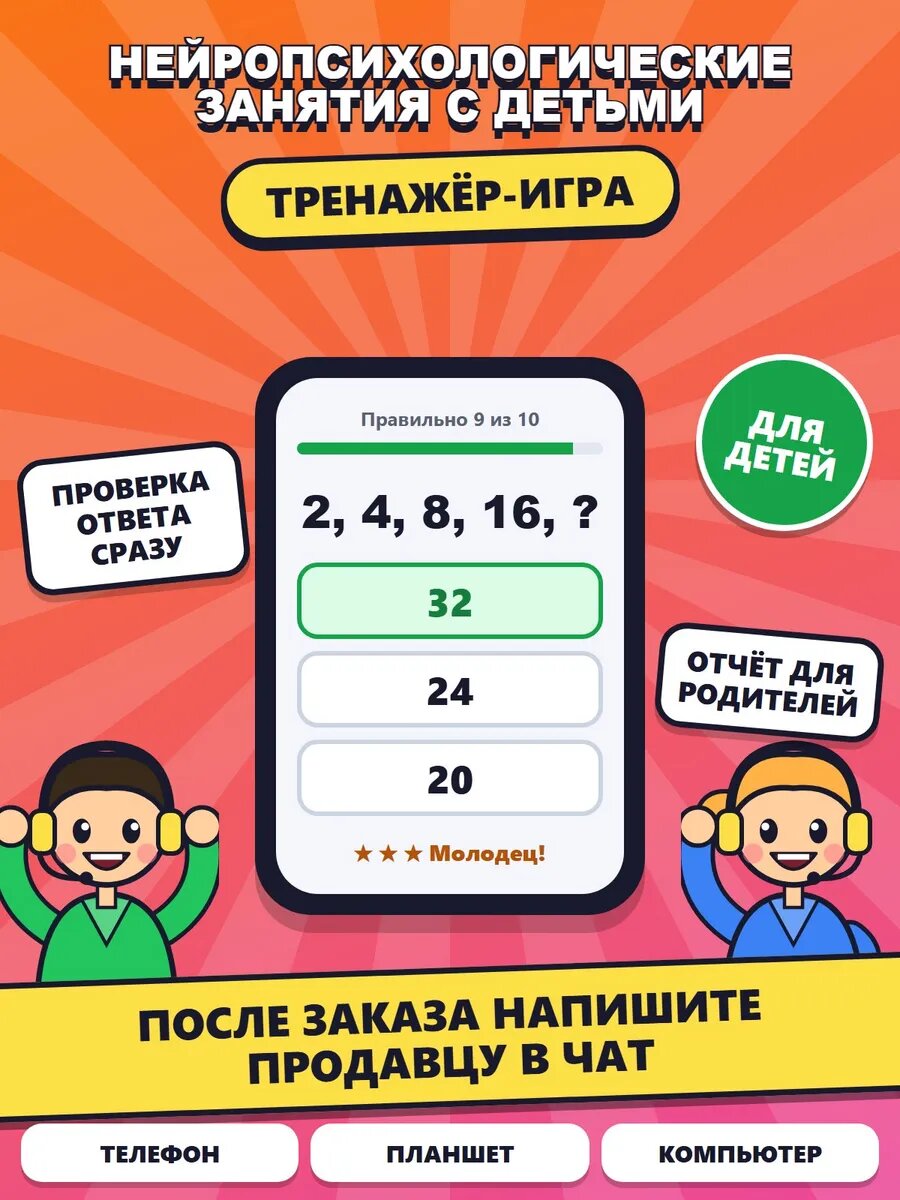 Нейропсихологические занятия с детьми тренажер онлайн