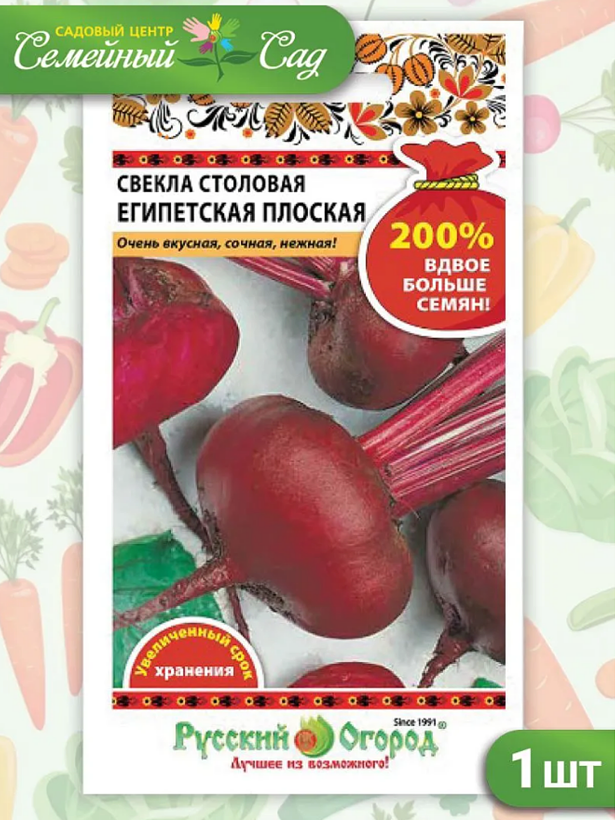Семена Русский огород Свекла "Египетская плоская", фасовка 5г, 1 пакет семян