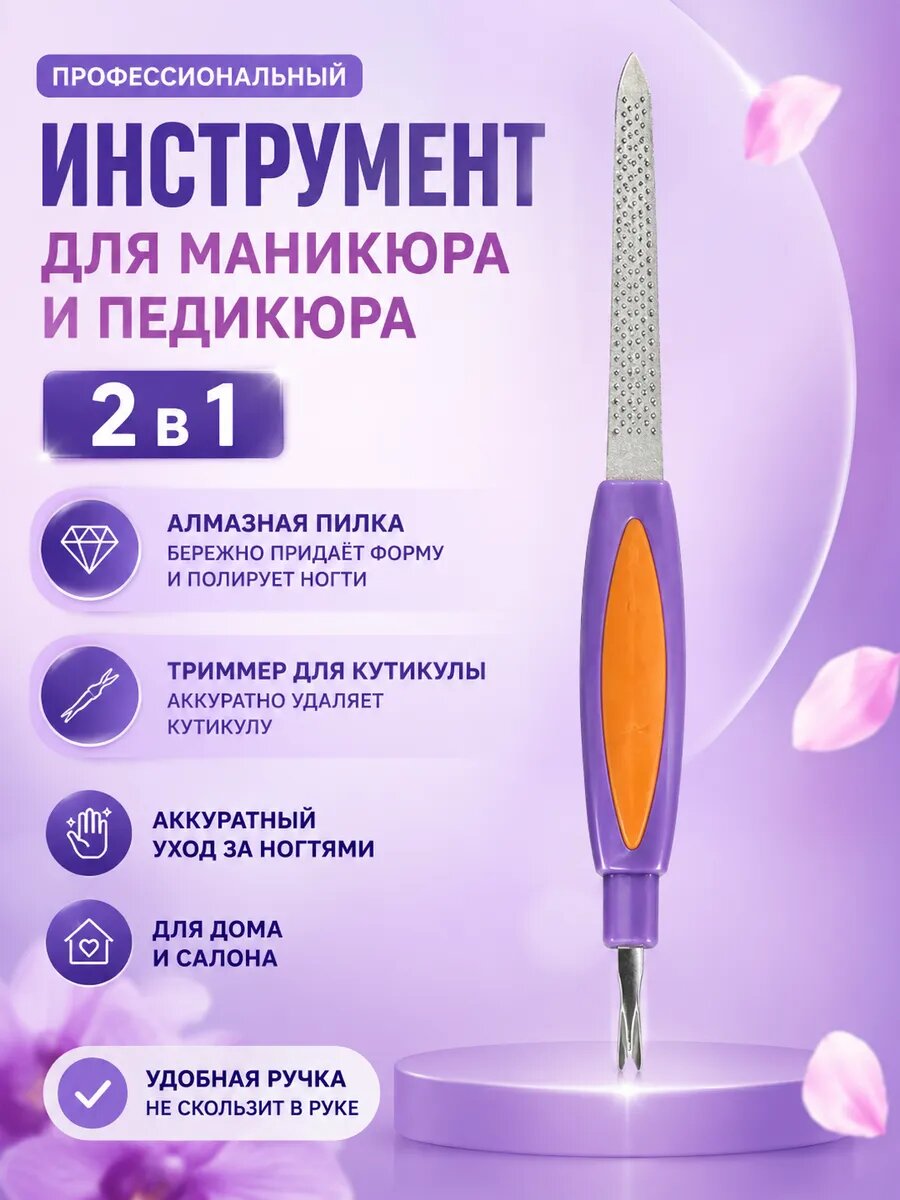 Пилка-Триммер