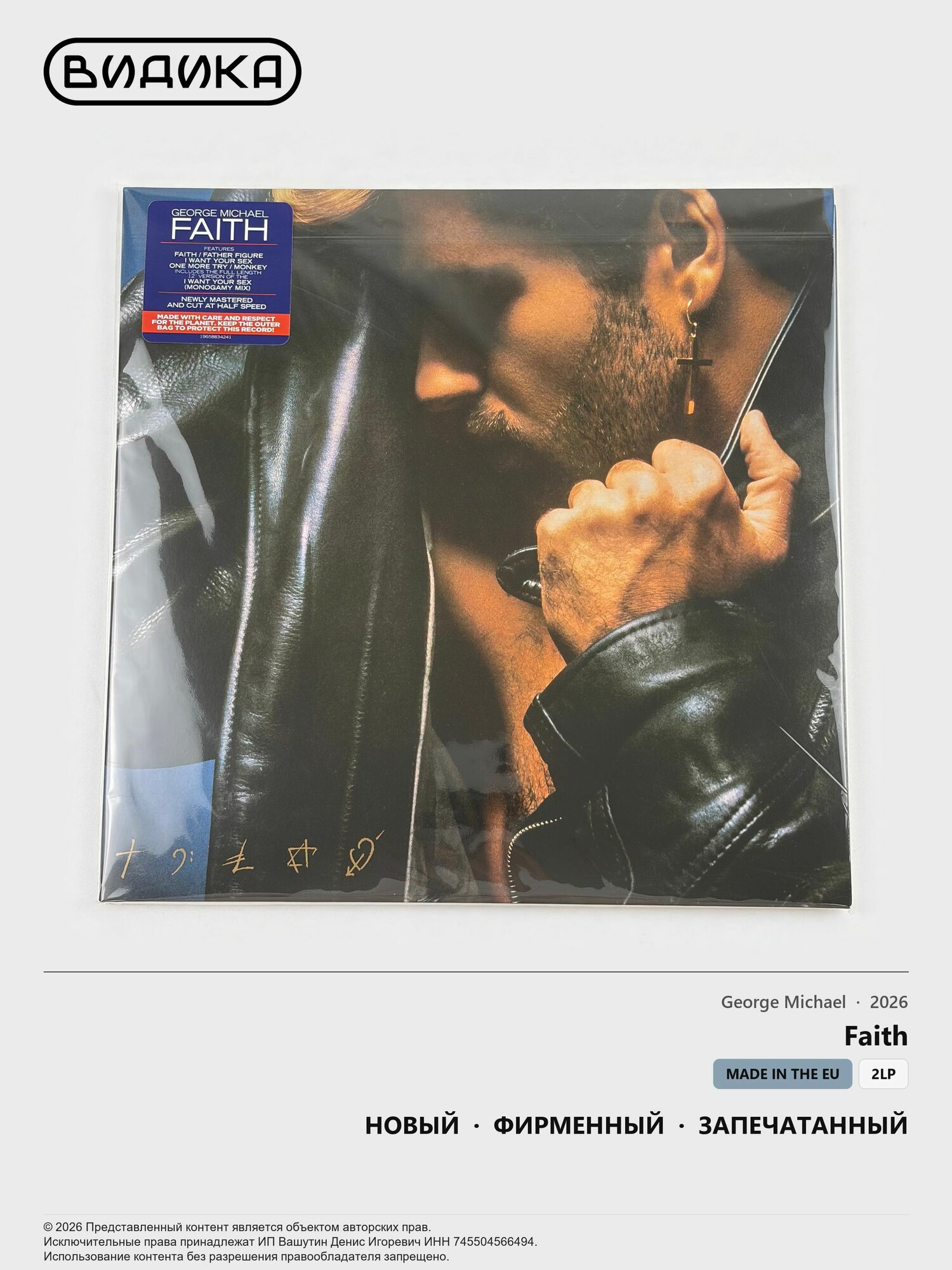 Виниловая пластинка George Michael - Faith (2LP)
