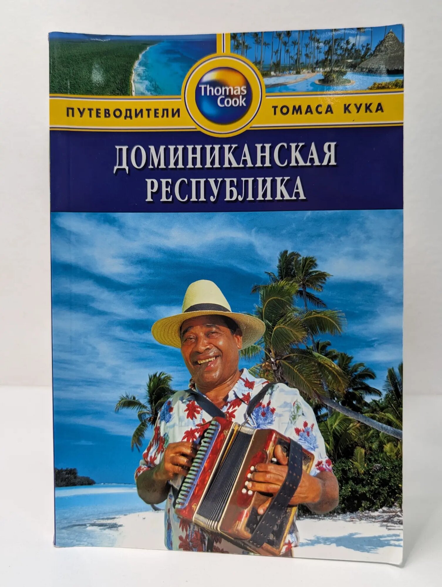 Путеводители Томаса Кука. Доминиканская Республика Левитт Райан, Ткаченко К. 2011