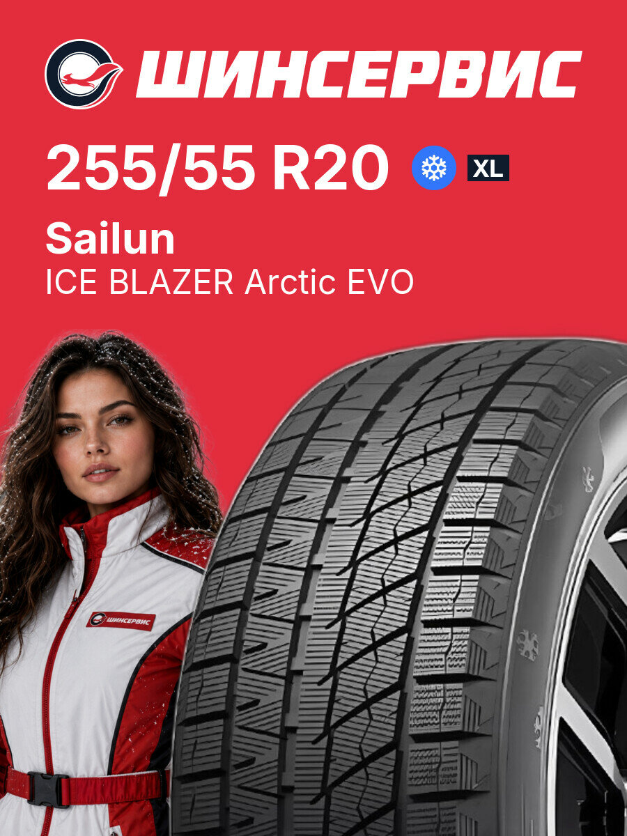 Зимняя нешипованная шина Sailun ICE BLAZER Arctic EVO 255/55 R20 110 V, зимняя автомобильная резина