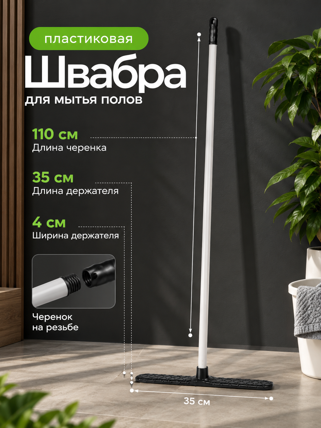 Швабра с черенком Альтернатива «Стандарт», 112×35×4 см, пластик, цвет микс