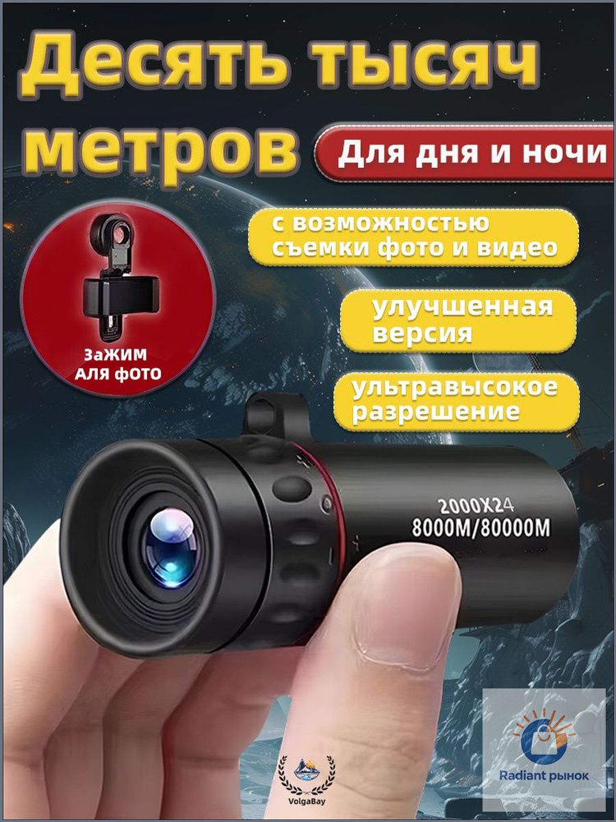 Телескоп высокого разрешения 2000x24 с видом на природу и животных в ночное время съемки на мобильный телефонA