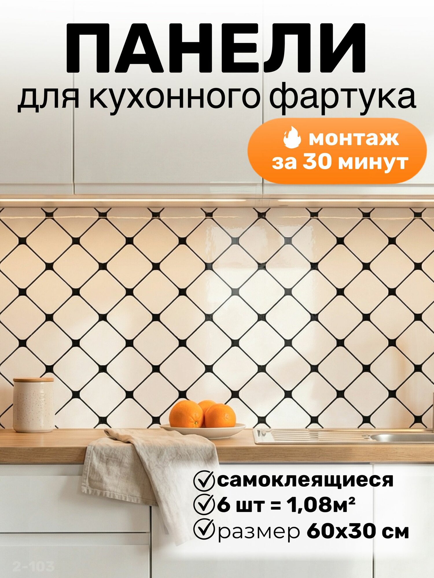 Фартук для кухни на стену, 60х30 см, панели самоклеящиеся для стен, стеновые панели