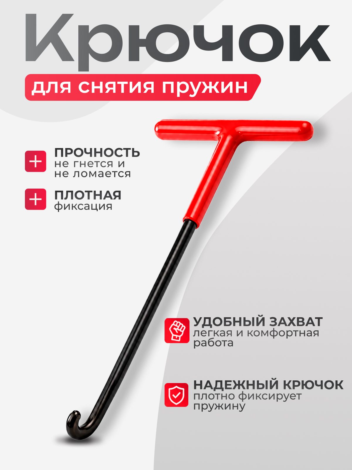 Съёмник пружин тормозной системы барабанных тормозов, инструмент для демонтажа и установки пружин