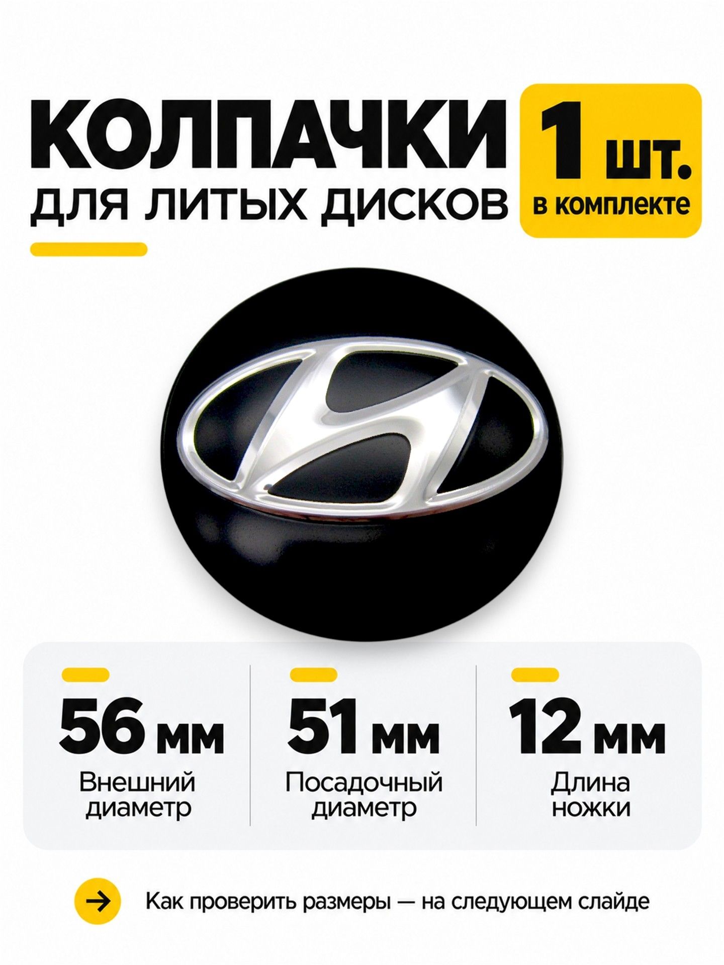 Колпачок, заглушка на литый диск СКАД Хендай 56/51/12 мм, 1 шт.
