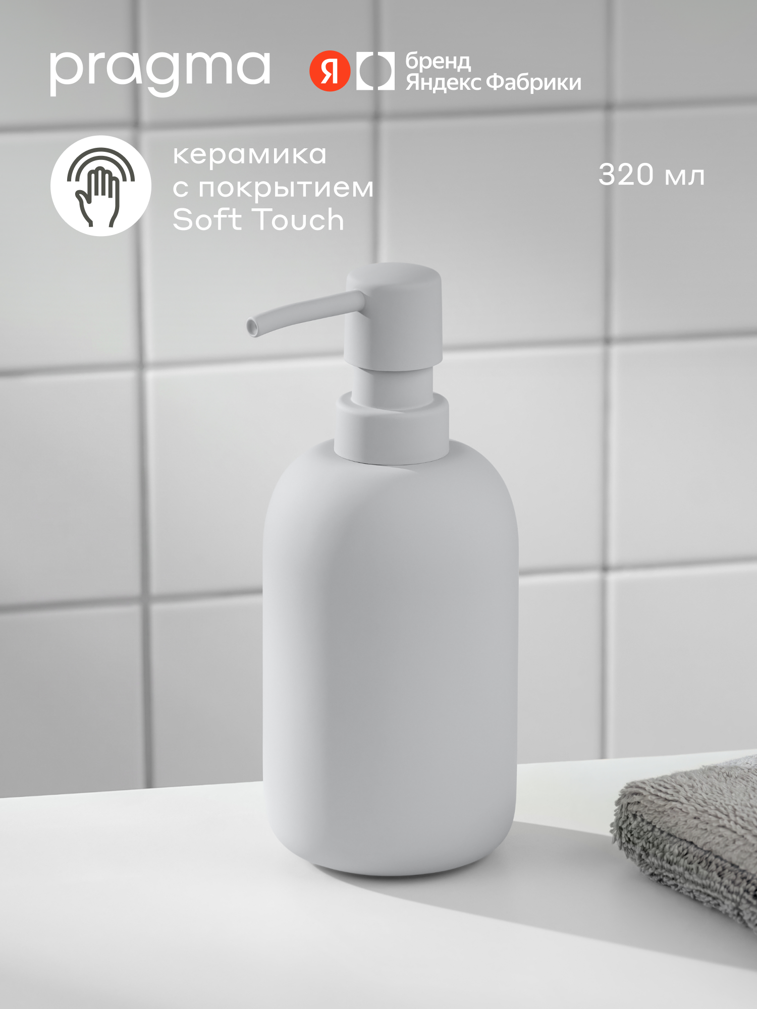 Дозатор для ванной Pragma Qupla, матовая керамика, прохладный серый, QPL8. CDTN.136