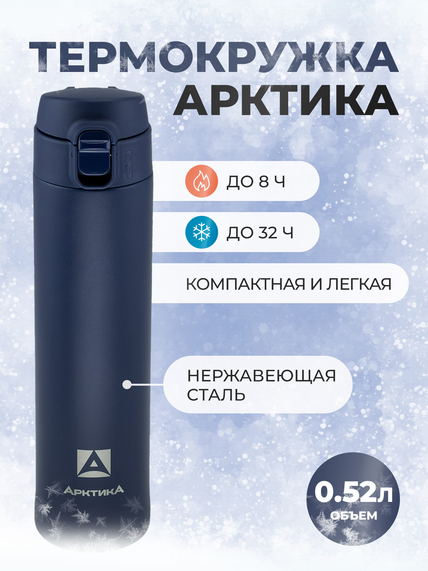 Термокружка Арктика 0.52л, синий