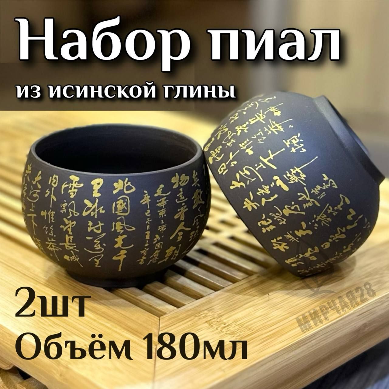 Пиала для чая глиняная