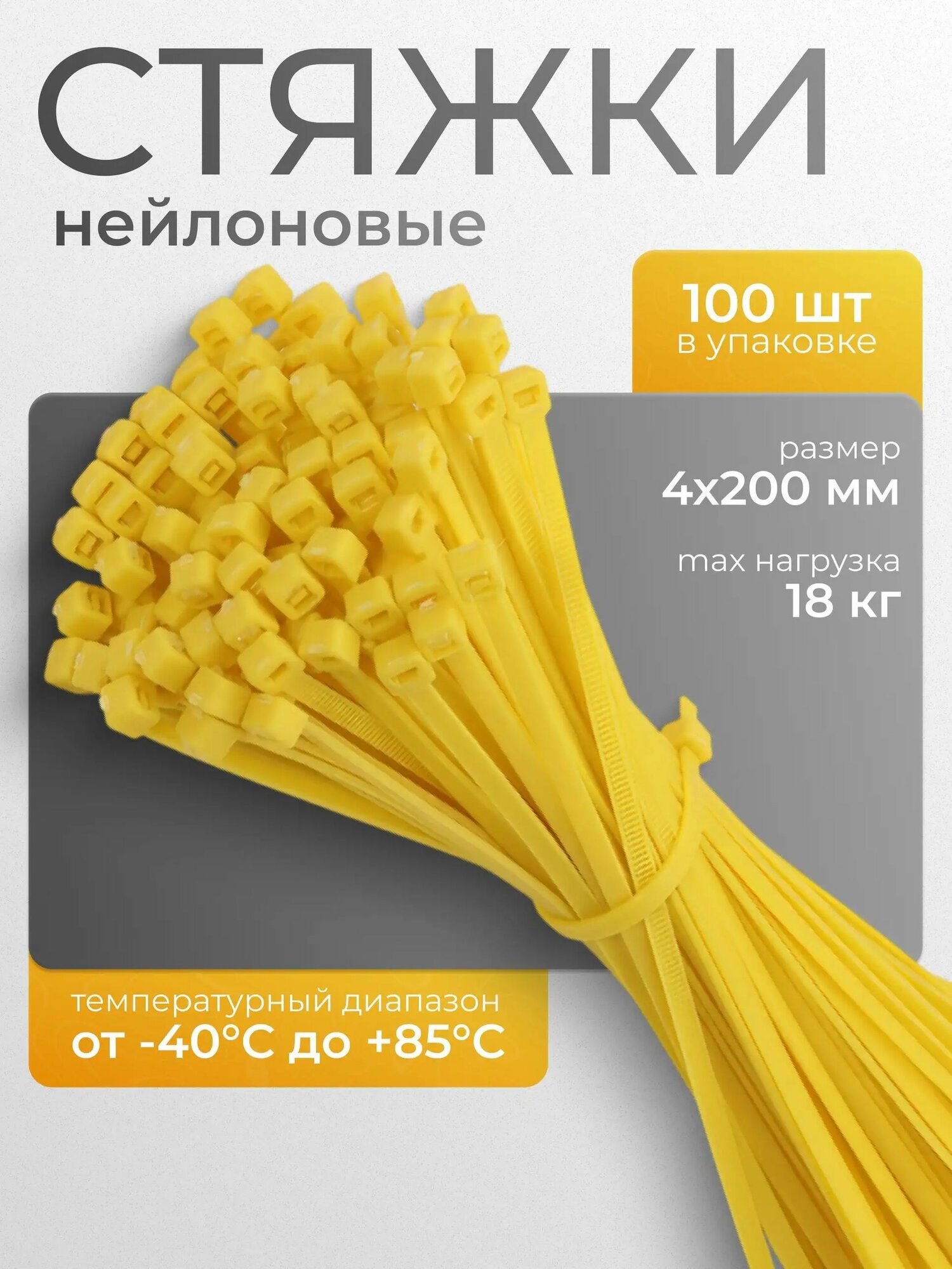 Fortisflex Стяжка 4мм x 200мм до 50мм, 100 шт, Нейлон