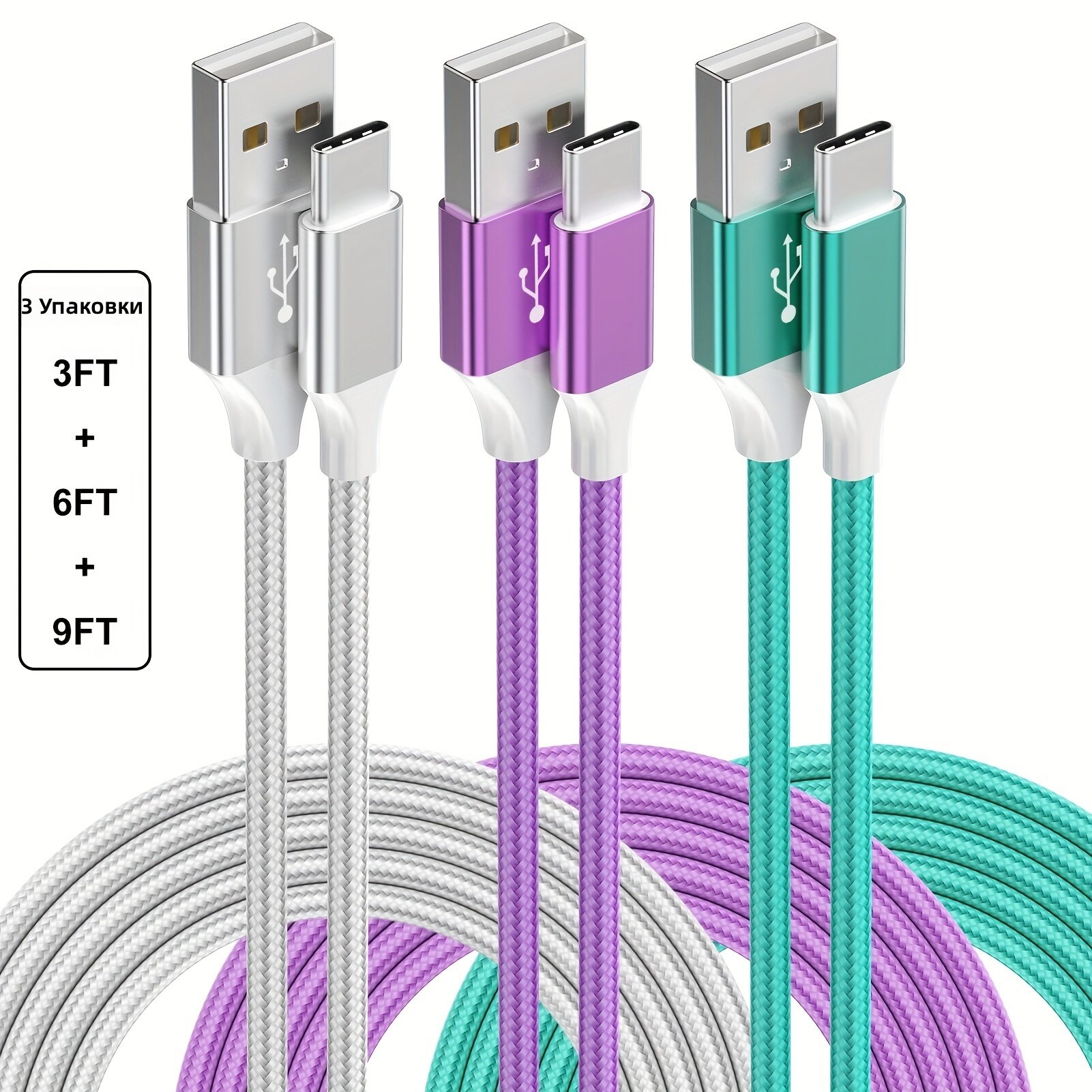 Прочный нейлоновый кабель для зарядки с разъемом USB Type-C, комплект из 3 шт, длина 3 фута + 6 футов + 9 футов