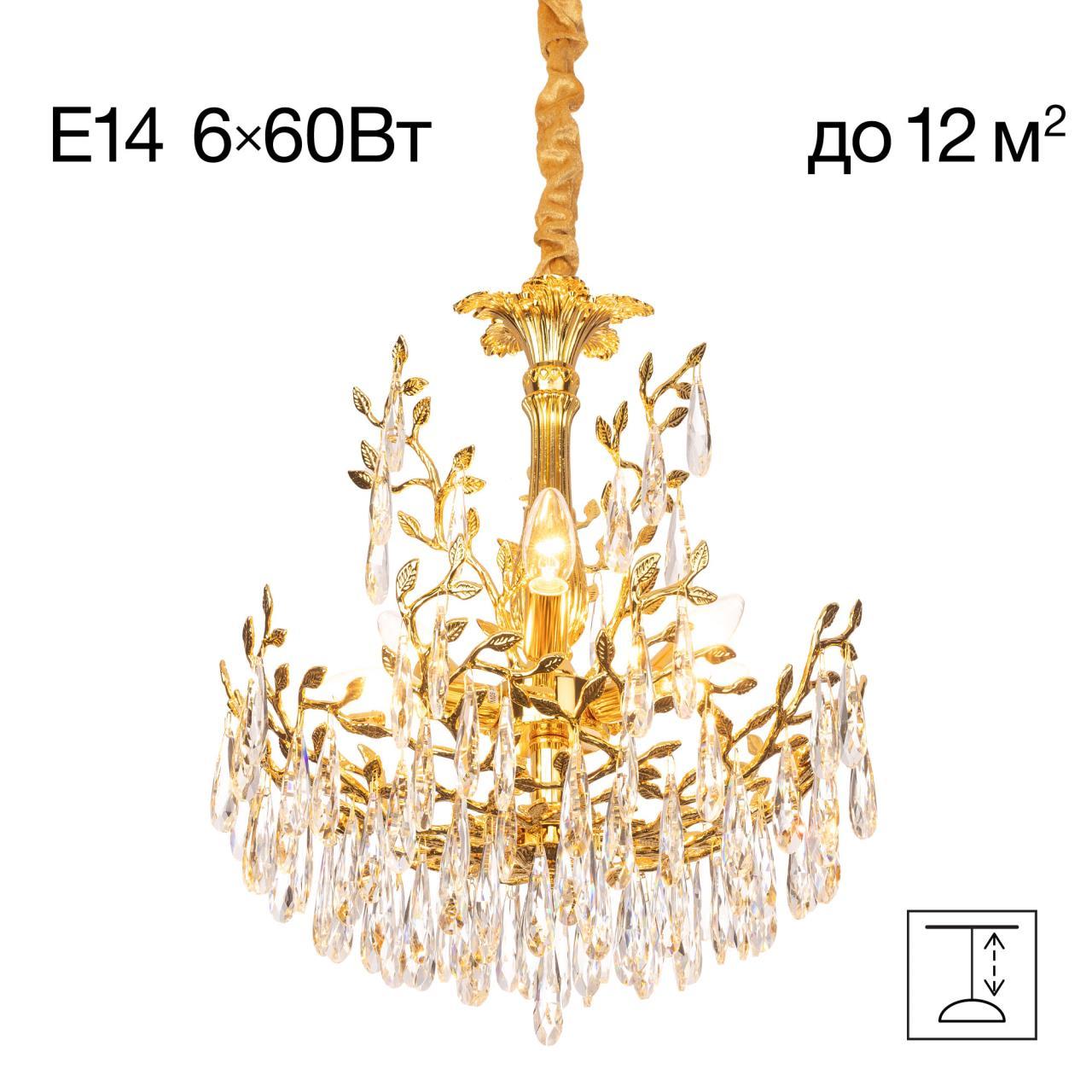 Подвесная люстра Citilux Ritz CL310062, 6×E14 по 60 Вт, золотой/прозрачный