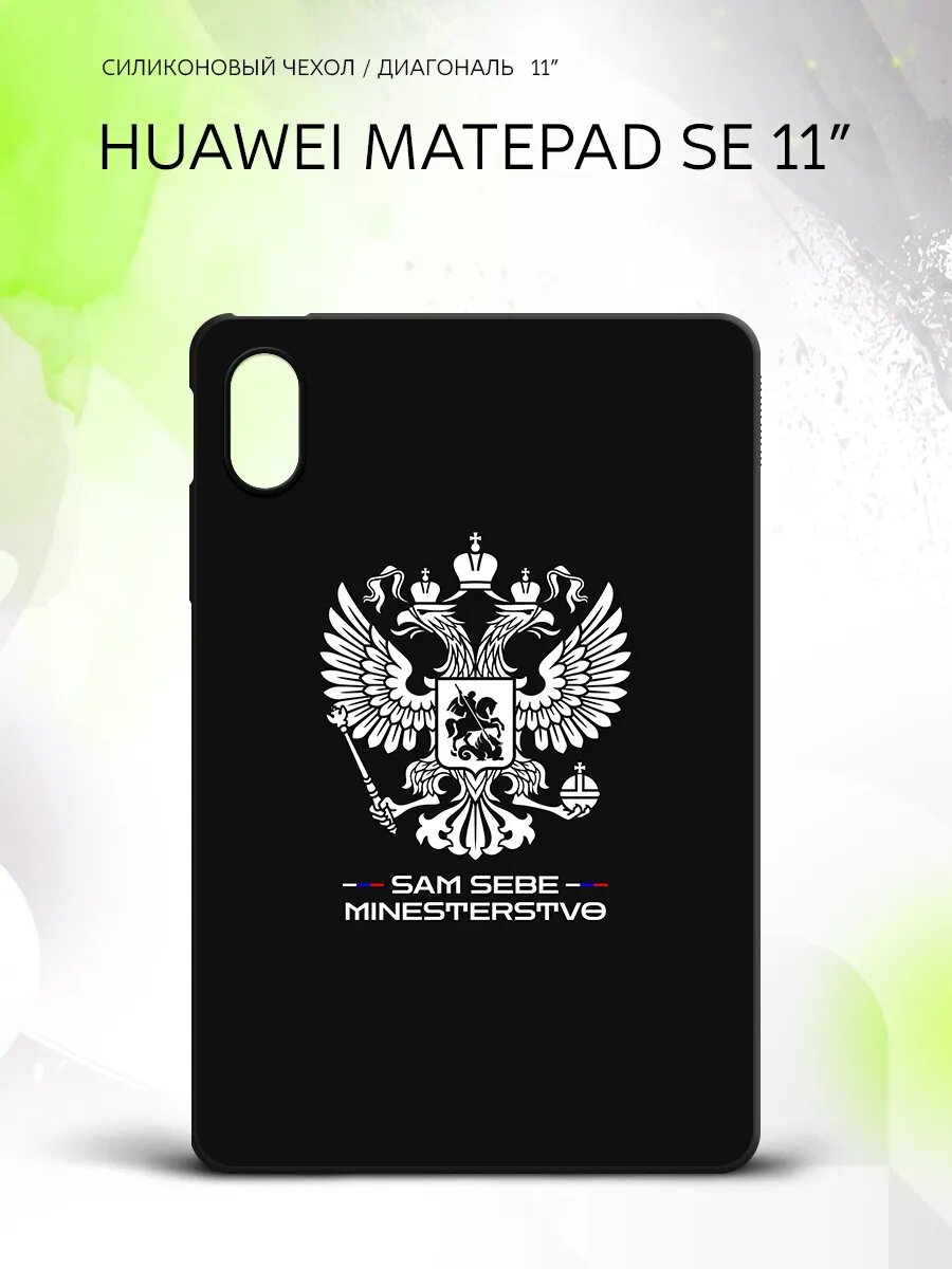 Чехол на планшет Huawei MatePad SE 11”, Хуавэй МатеПад СЕ 11", противоударный, накладка, с принтом