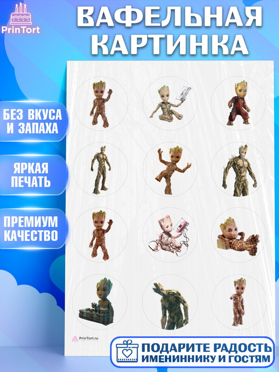 Вафельная картинка для торта Стражи Галактики. Украшения для торта на День Рождения. Декор для выпечки PrinTort