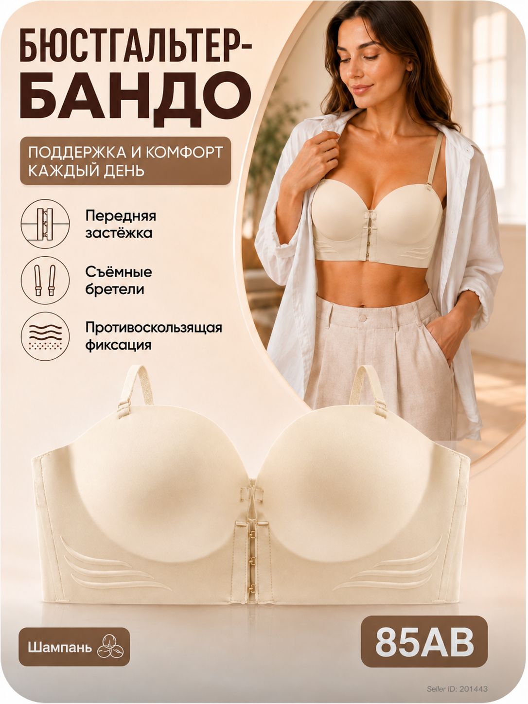 Бюстгальтер Передняя застежка Бандо