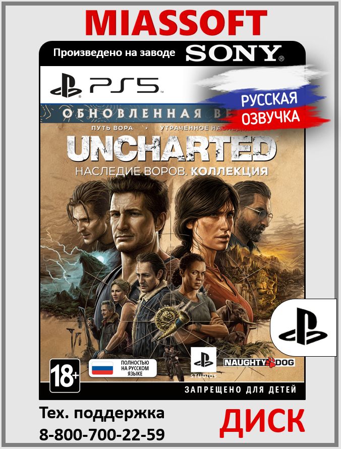 Uncharted: Наследие воров. Коллекция диск на PS5 (Русская озвучка, субтитры и интерфейс, игра для PlayStation 5) игра на PS5