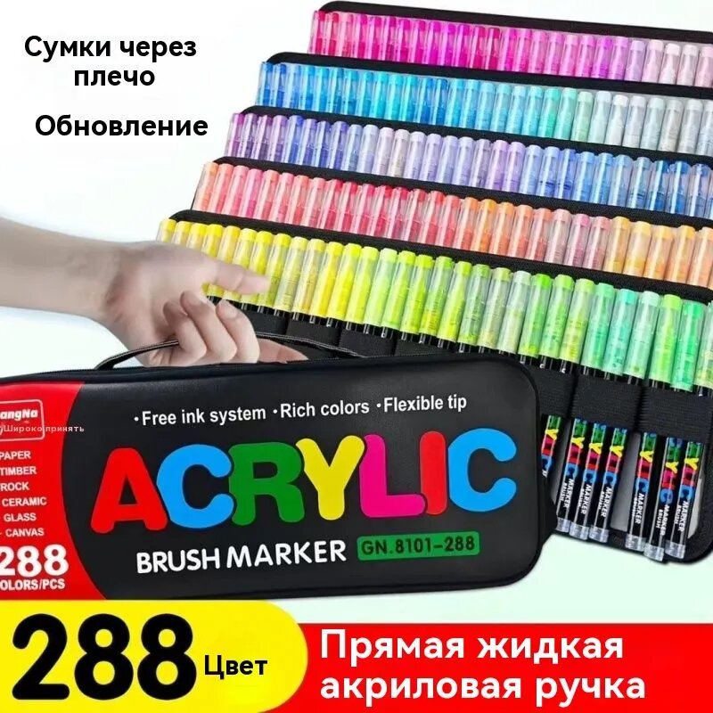GuangNa Маркер акриловый кистевый, 288 цветов, GN.8101-288, для граффити