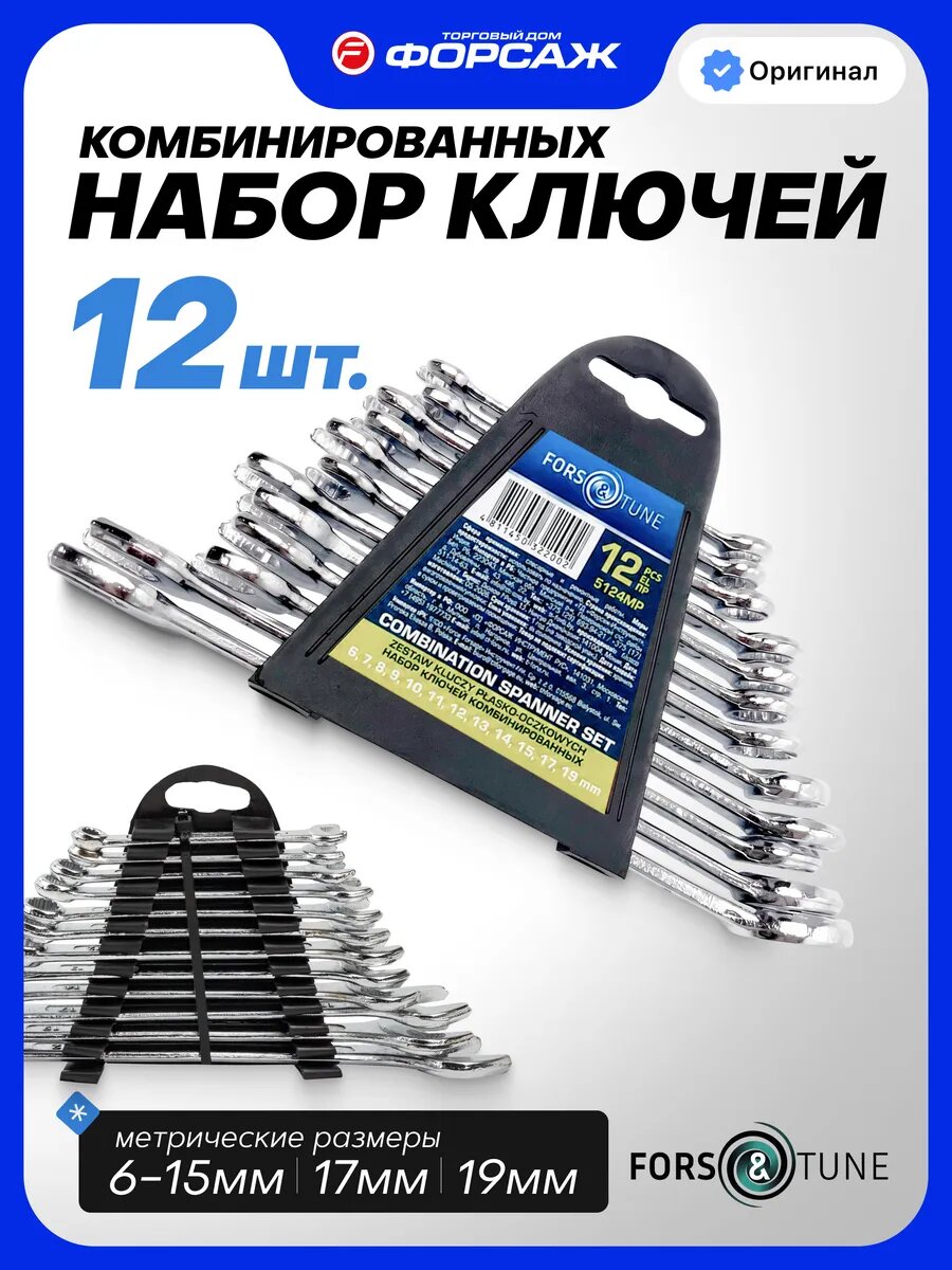 Набор ключей комбинированных, 12 предметов