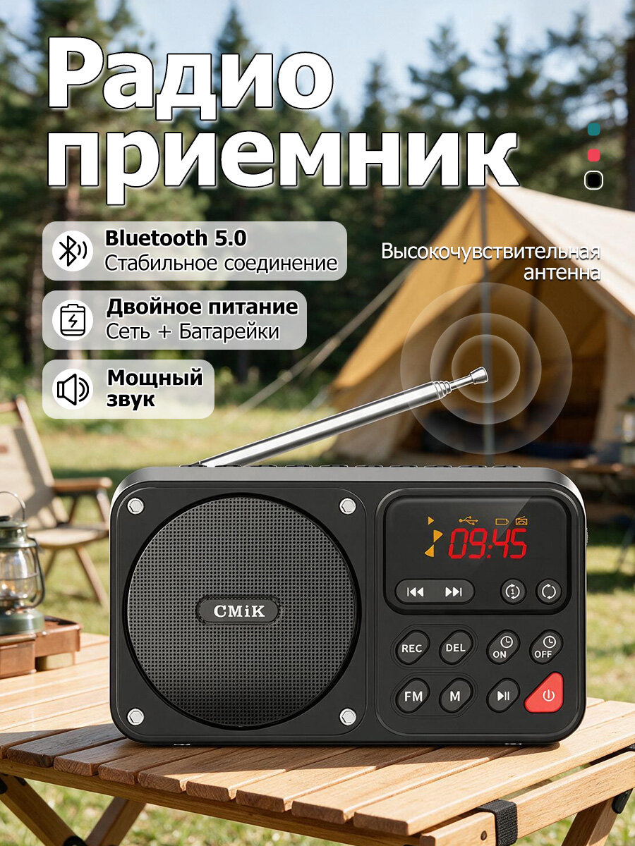 Радиоприемник Портативный CMIK2311, Bluetooth колонкамагнитола, FMрадио, TF/USB, запись звука, часытаймер, черный