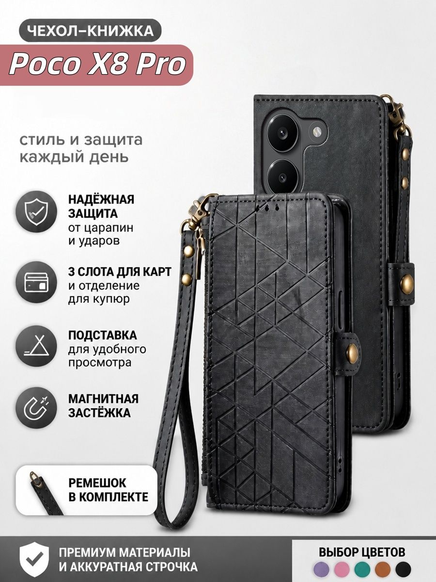 Чехол книжка на Xiaomi Poco X8 Pro( Поко икс8 Про ) С визитницей из экокожи, модный, против падения, подарочный, элитный, Кожаный(красный)