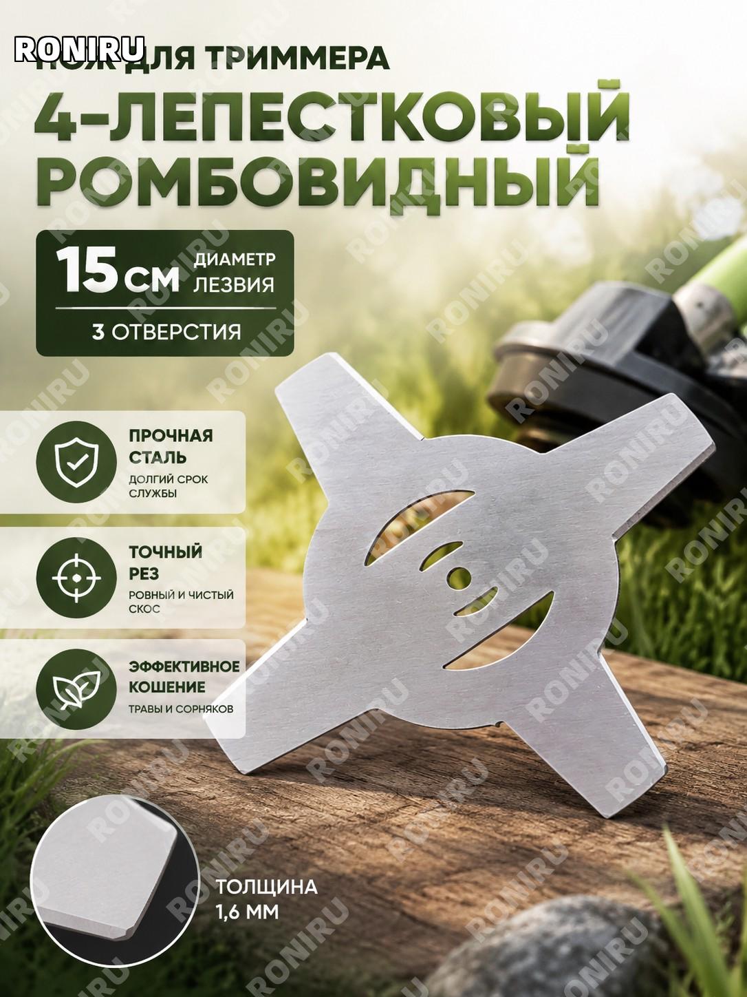 Диск-нож для триммера 15 см, ромбовидное 4-лопастное лезвие 3 отверстия, натуральный цвет для стрижки травы дома