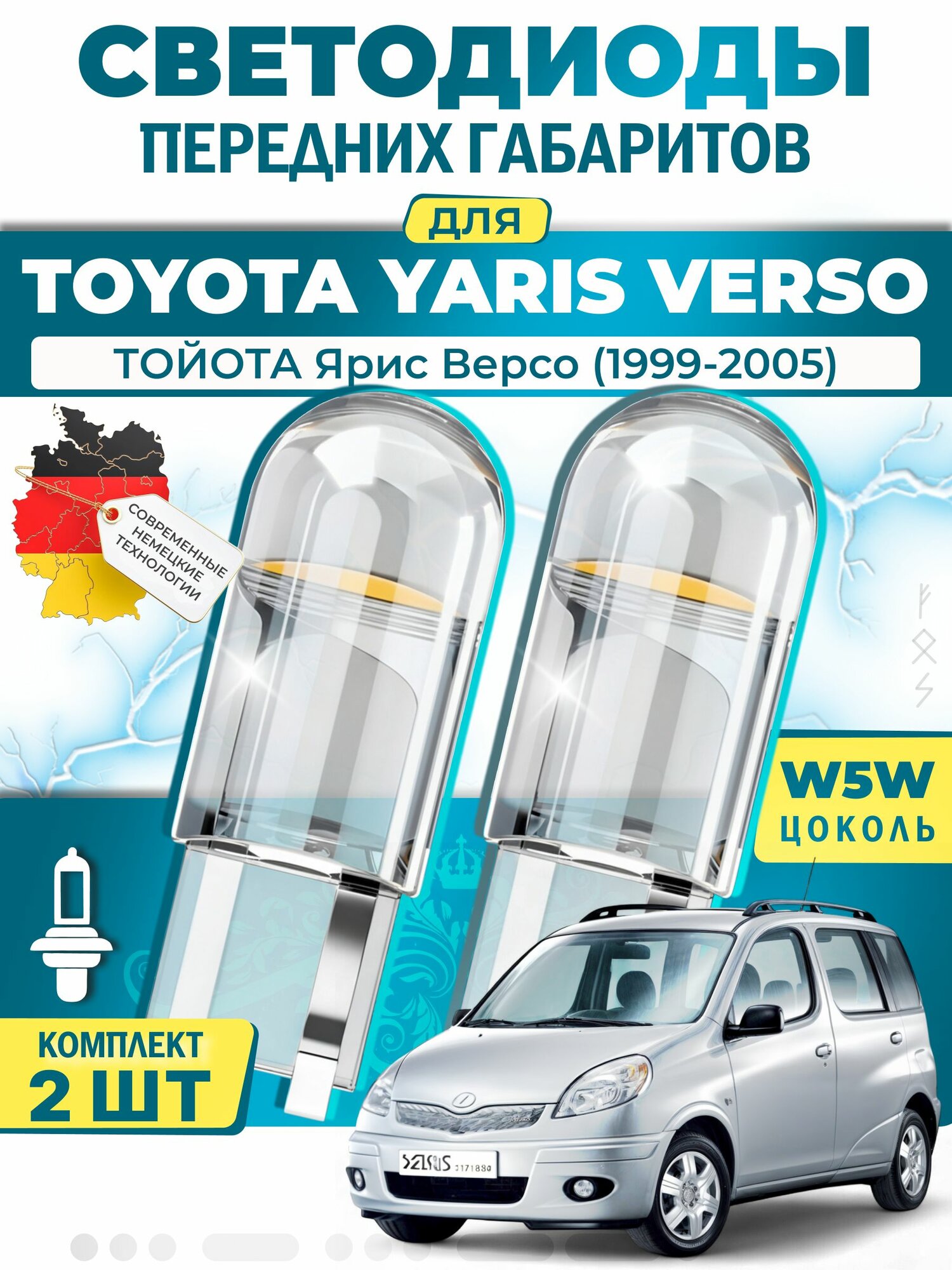 Лампы светодиодные габаритные для TOYOTA YARIS VERSO ECHO VERSO FUN CARGO / тойота Ярис Версо (1999-2005), W5W ( LED - белый свет 5000k ) (комплект 2шт)