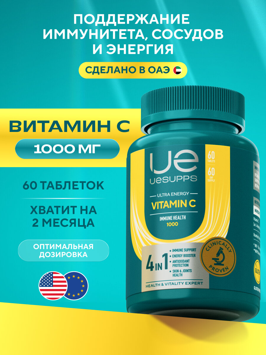Витамин С 1000мг 60 шт UESUPPS Ultra Energy | аскорбиновая кислота таблетки, БАДы халяль противовирусные