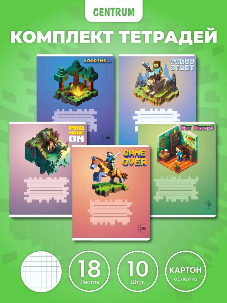 Тетрадь в клетку 18 листов 10 штук My Game