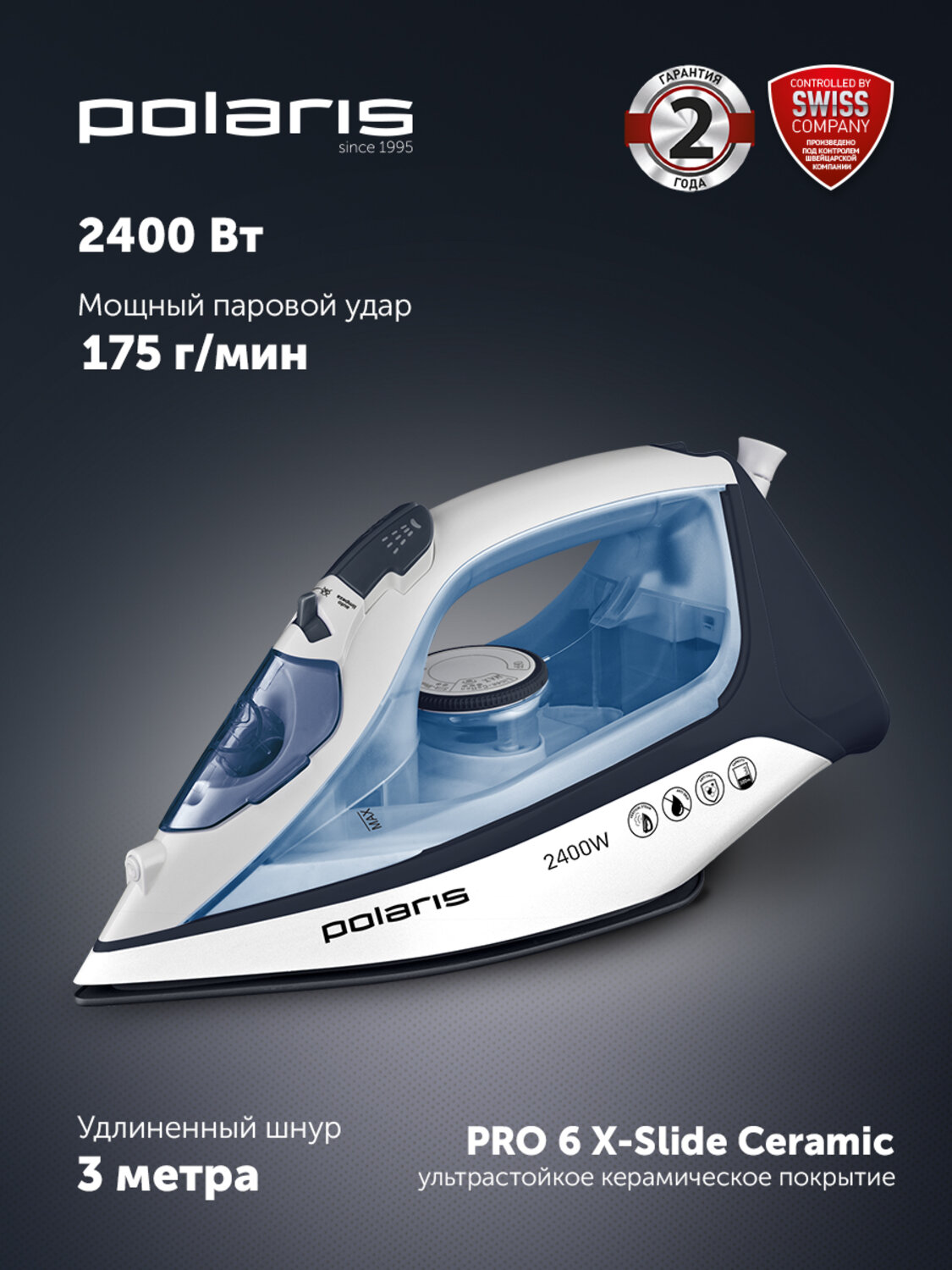 Утюг для одежды с отпаривателем Polaris PIR 2483K 3m, керамическая подошва, белый/синий