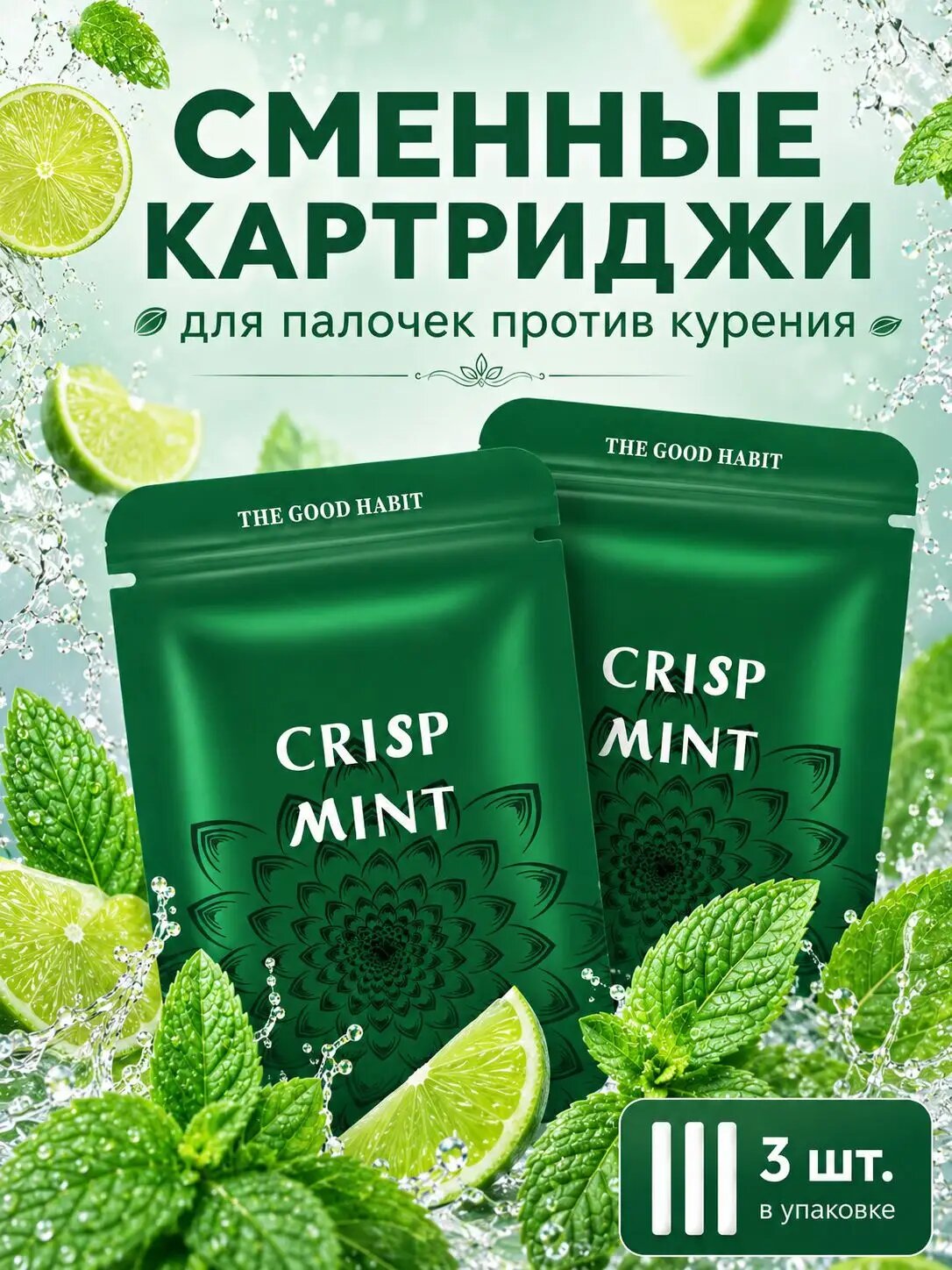 Дыхательные палочки от курения, сменные фильтры Свежая мята, 2 упаковки по 6 шт, палочки против курения