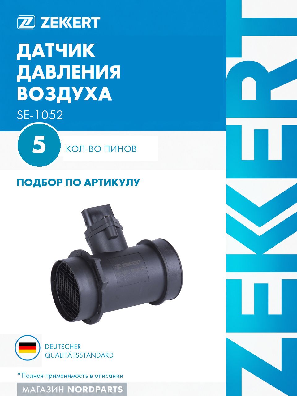 Датчик массового расхода воздуха для MB C-Class (202) 95-, E-Class (210) 95-, M-Class (W163) 98-, V-Class (638/2) 96-, Vito (W638) 96-