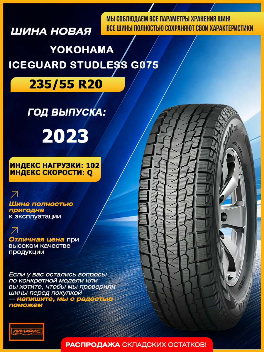 YOKOHAMA iceGuard Studless G075 102 Q шины зимние 235/55 R20