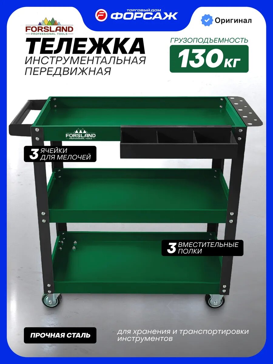 Тележка передвижная