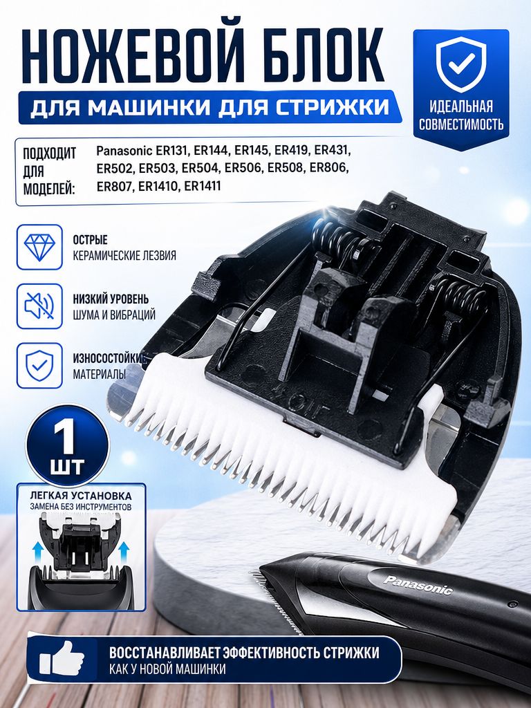 Машинка для стрижки Подходит для Panasonic ER131 ER132 ER144 ER145 ER419 ER431 ER502 ER503 ER504 ER506 ER508 ER509 ER806 ER807 ER1410 ER1411 Черная бритвенная головка730, черный