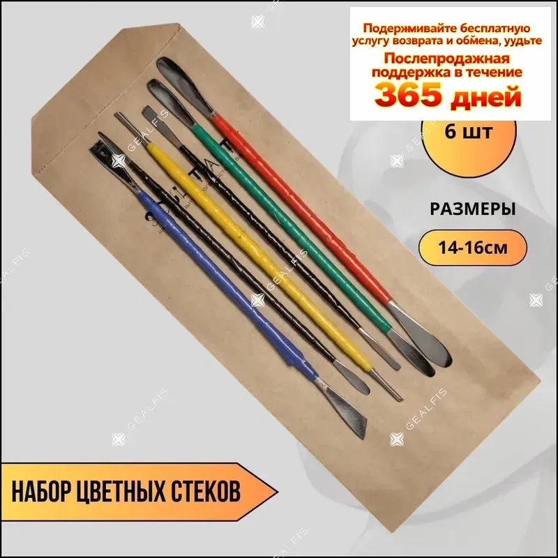 Инструменты для моделирования гравюры, набор базовых цветных инструментов из 6 предметов