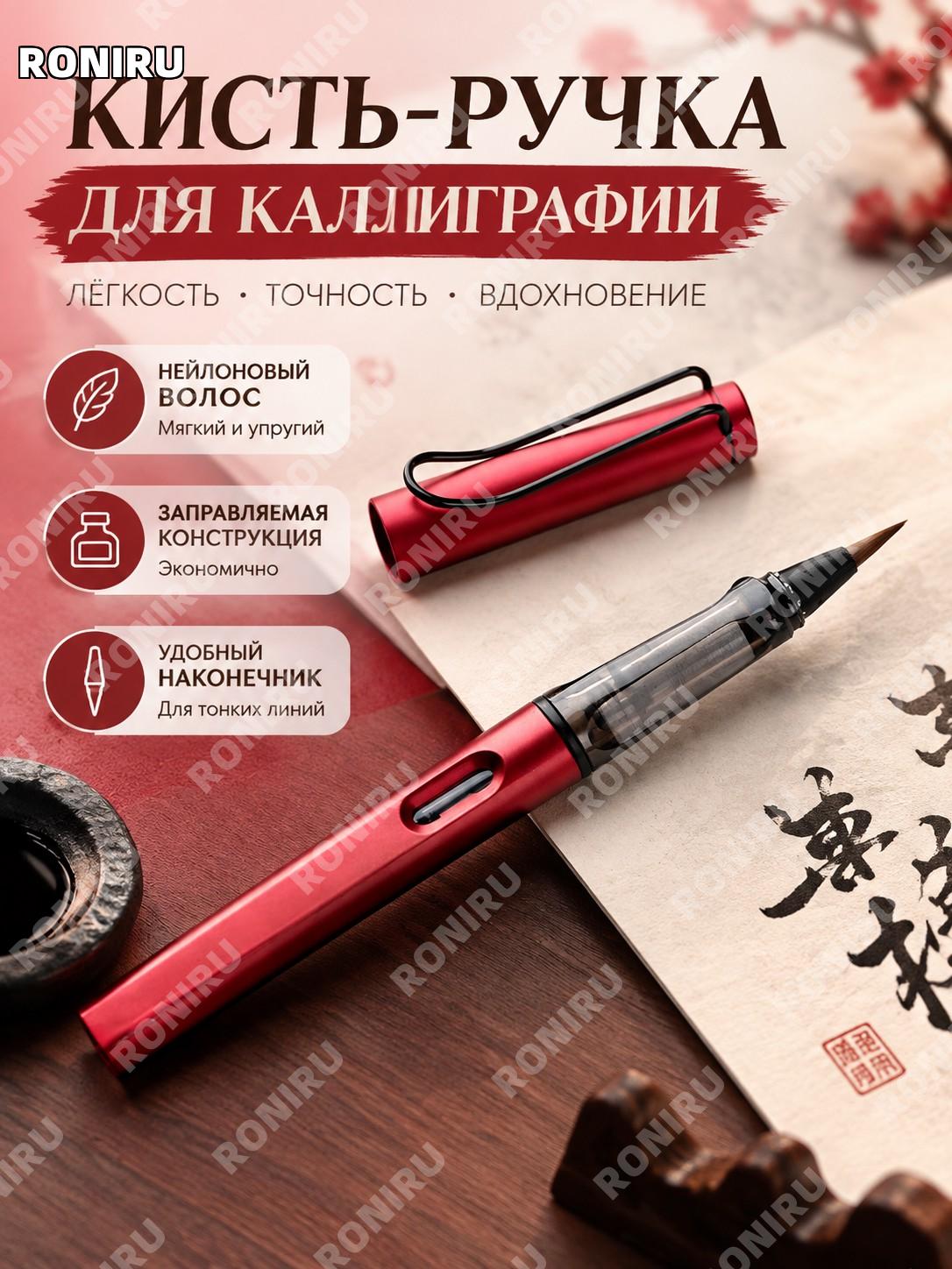 Мягкая кисть-ручка для каллиграфии, перьевая кисть с мягким наконечником Аврора красная нейлоновая для начинающих