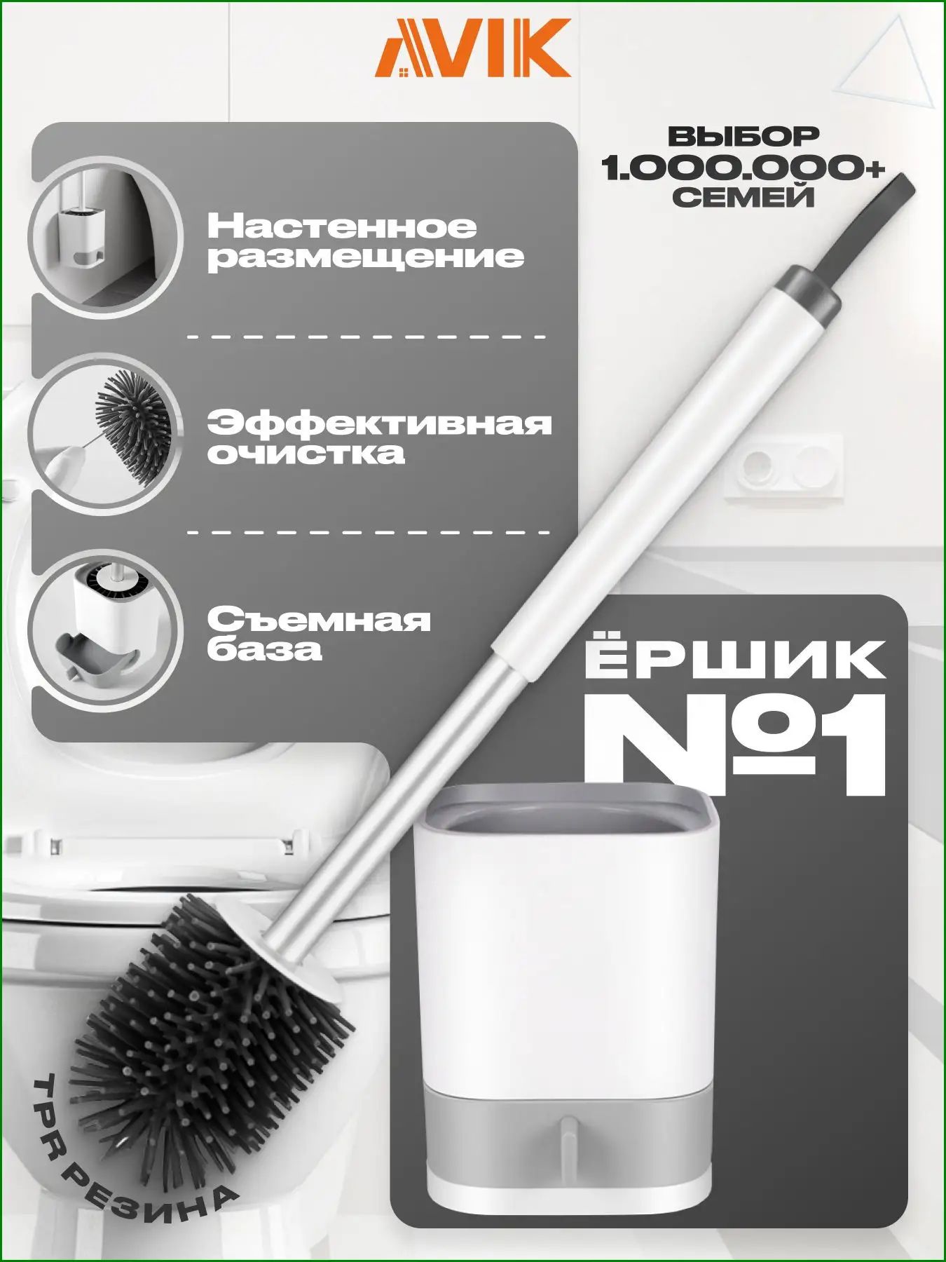 AVIK Ершик для унитаза, 1 шт