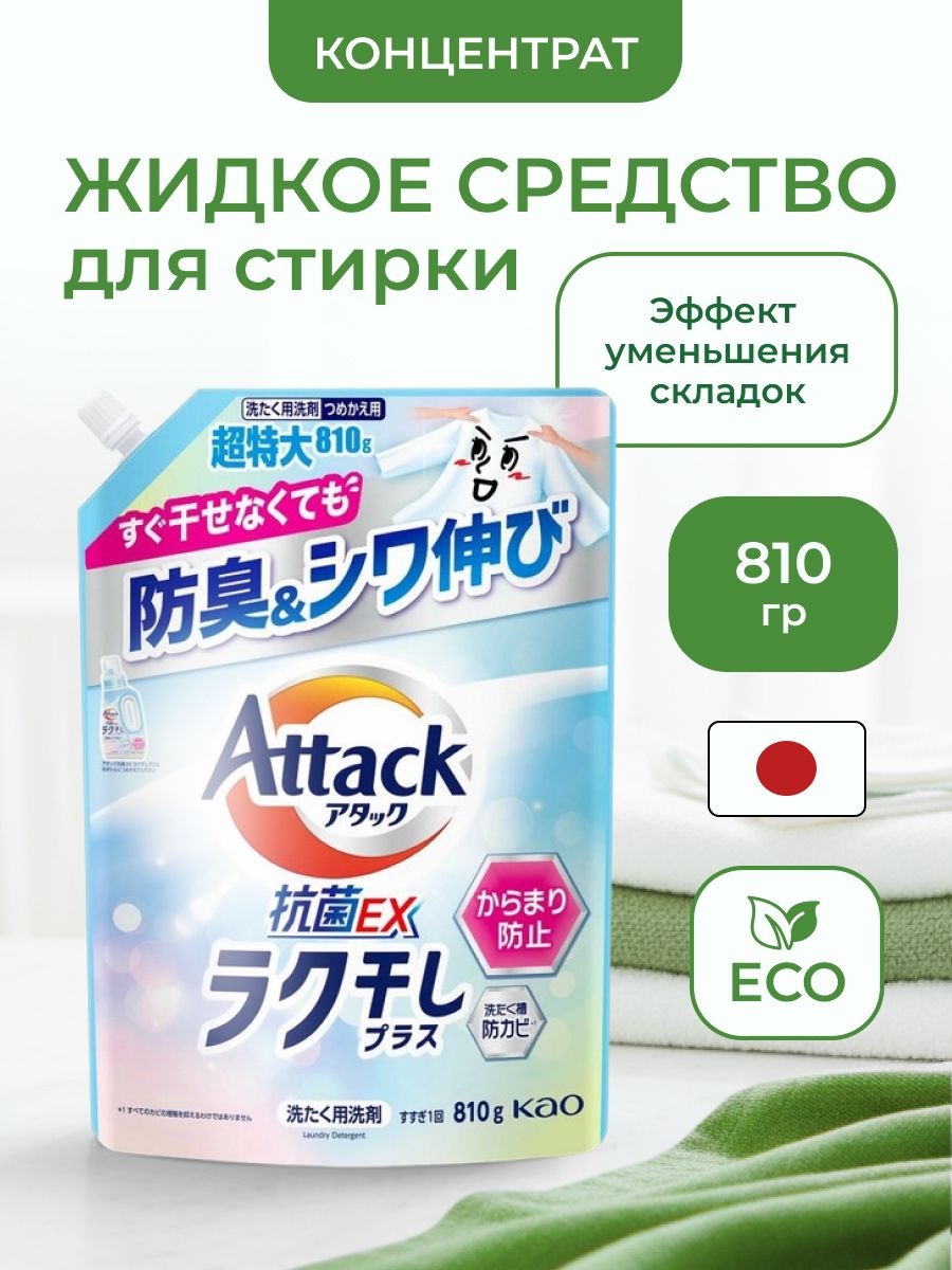 KAO Attack Antibacterial EX Easy Drying Жидкое средство для стирки с эффектом уменьшения складок, с освежающим цветочным ароматом, 810г.