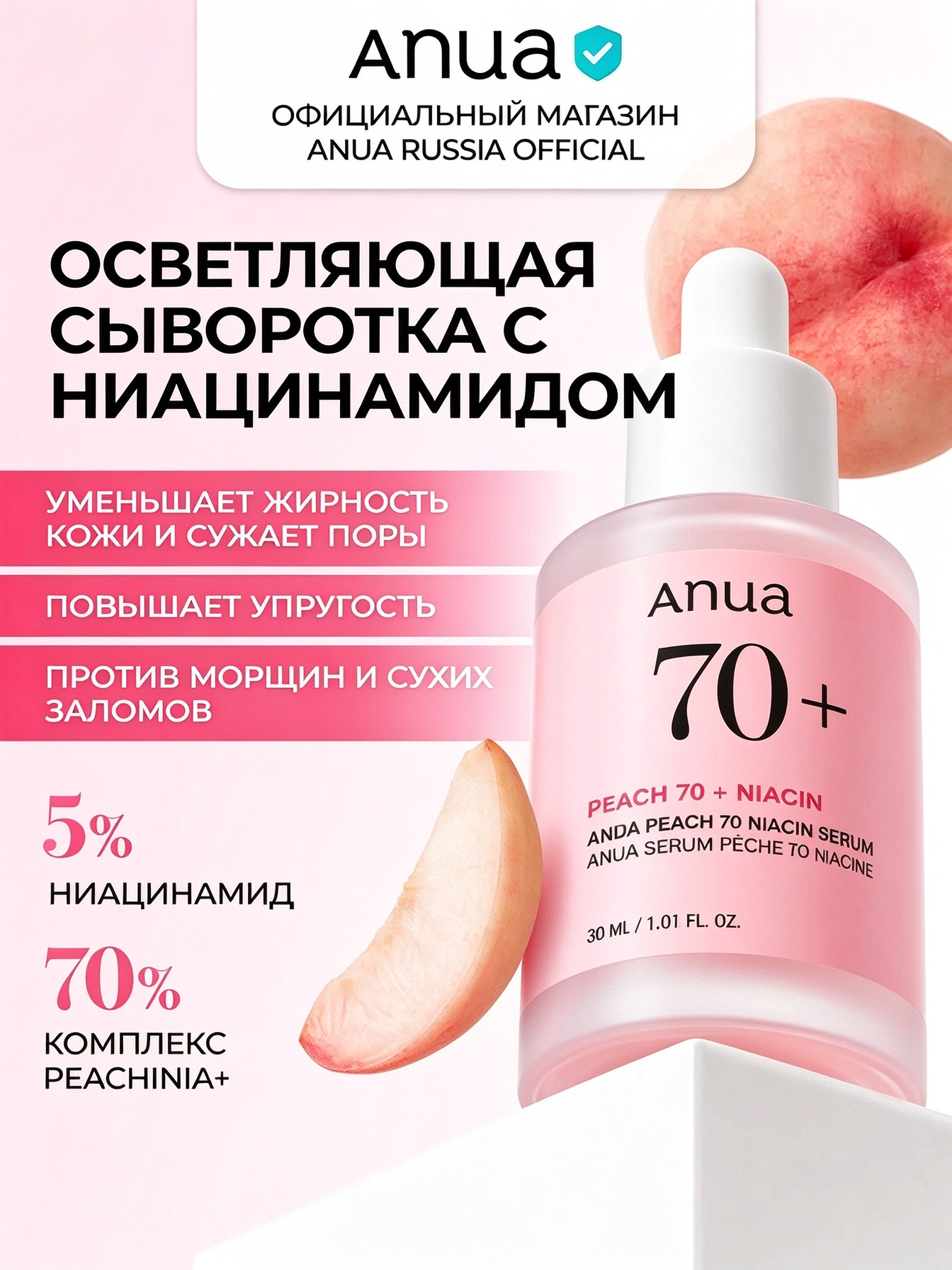 Оригинал из Корея ANUA Сыворотка с ниацинамидом для сияния кожи / Anua Peach 70 Niacin Serum, 30 мл
