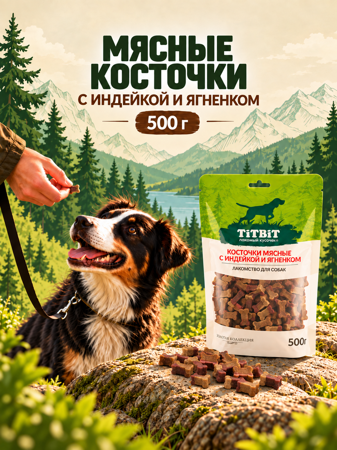Лакомство для собак всех пород TiTBiT Золотая коллекция Косточки мясные с индейкой и ягненком 500 г