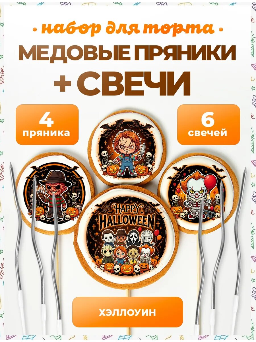 Свечи для торта Хэллоуин. №12. 4 шт + серебро