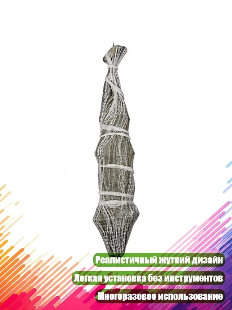 Парящая мумия для Хэллоуина